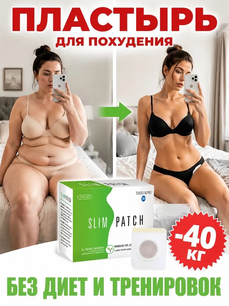 Пластыри для похудения, антицеллюлитные, подавляющие аппетит, для снижения веса, регулирующие менструальный цикл, облегчающие запоры, подходят для всего тела, 10 пластырей в упаковке.