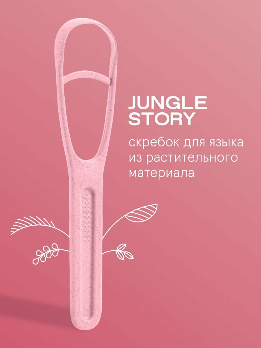 Скребок для языка розовый биоразлагаемый, щетка для ухода за языком биоразлагаемая Berry, устраняет неприятный запах, убивает 99% бактерий
