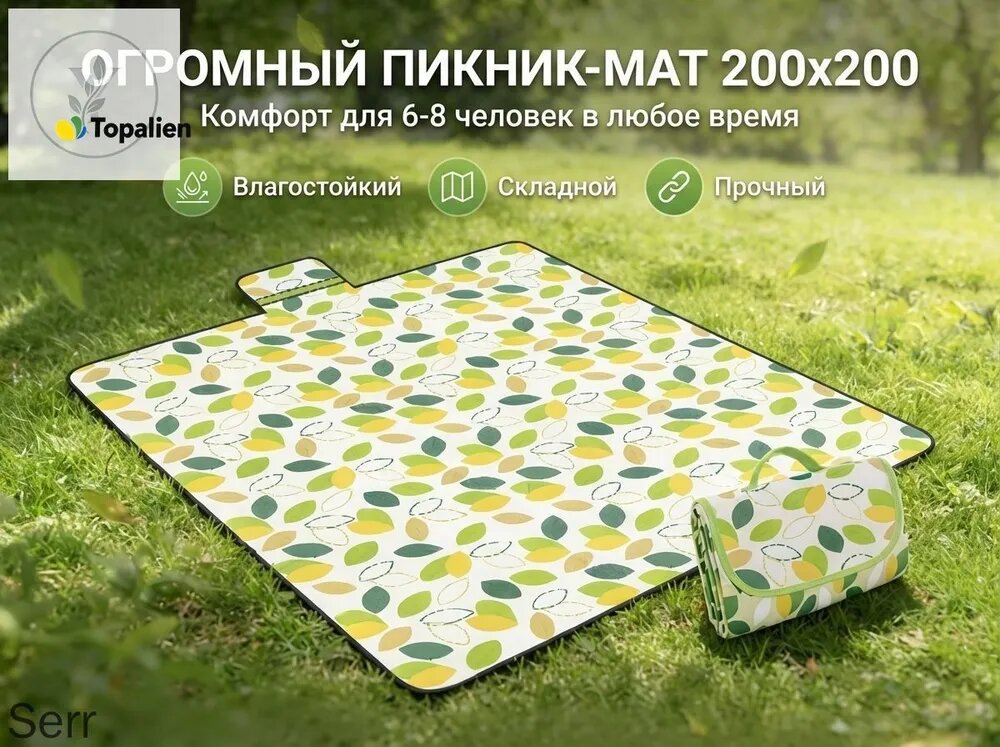 Водонепроницаемый складной коврик для пляжа 2x2м