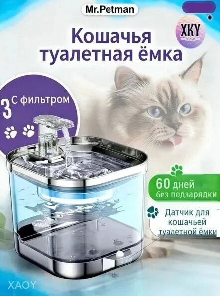Фонтан для питья, премиум модель 2200 мл