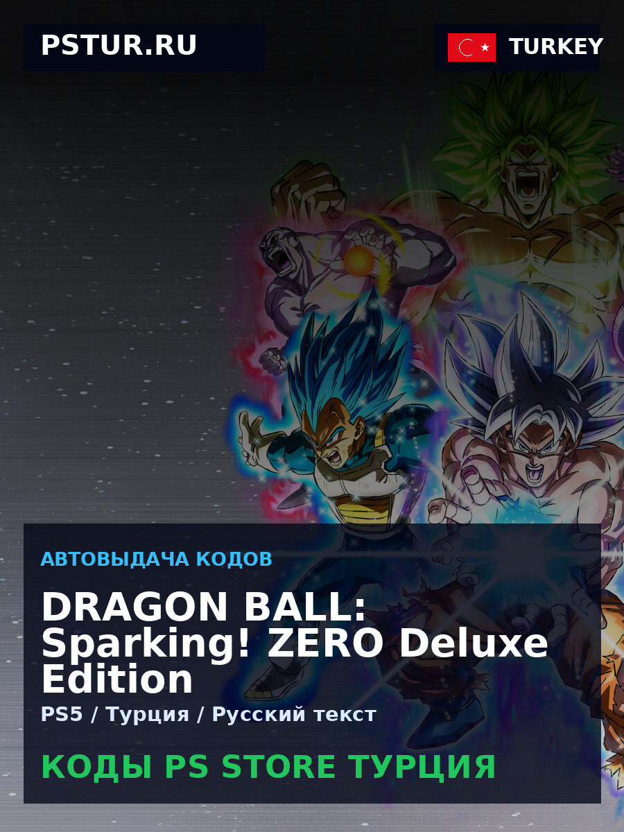 DRAGON BALL: Sparking! ZERO Deluxe Edition PS5 — PlayStation Store Турция, цифровая версия