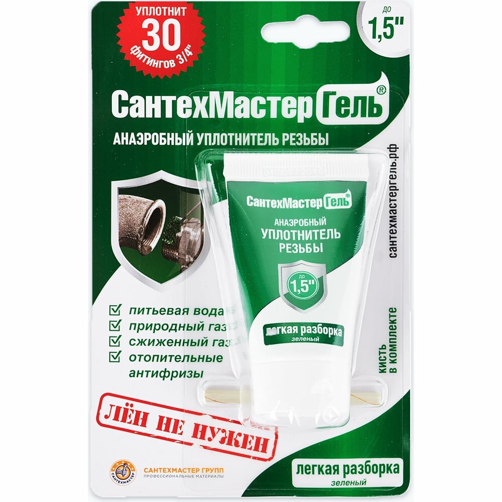 Гель СантехМастер Зеленый, тюбик 15 г, блистер 04013 4630009040132 — фото 1
