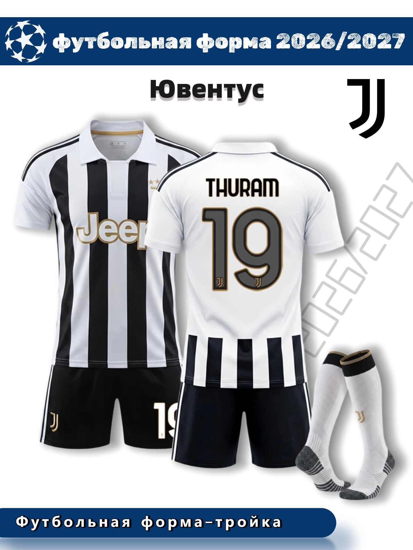 2026/2027 Домашняя майка "Ювентуса" №19 Футбольная майка Thuram из 3 предметов, Новый сезон