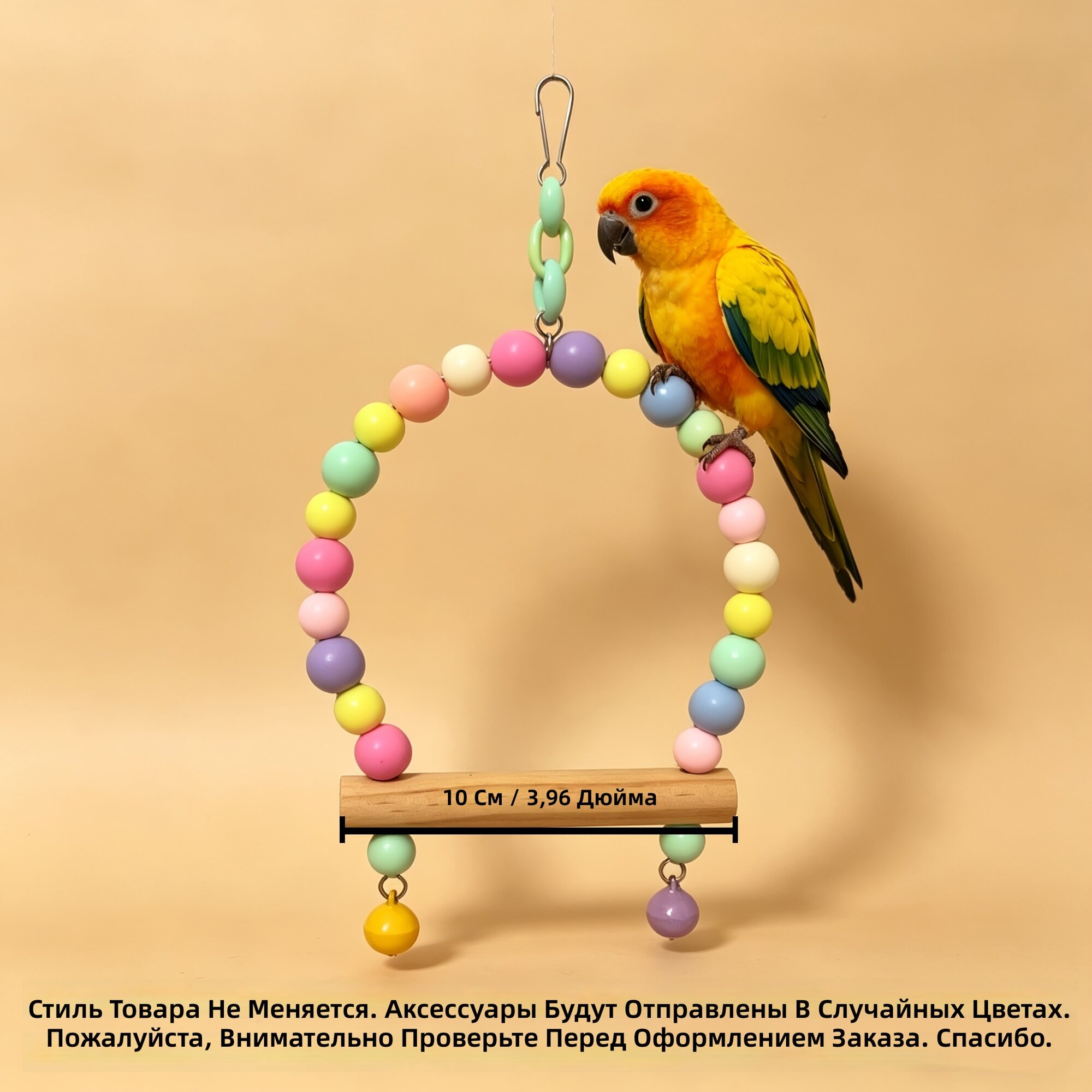 1 шт. Подвесная игрушка-качели для попугаев с колокольчиками, случайный цвет, макаронные бусины