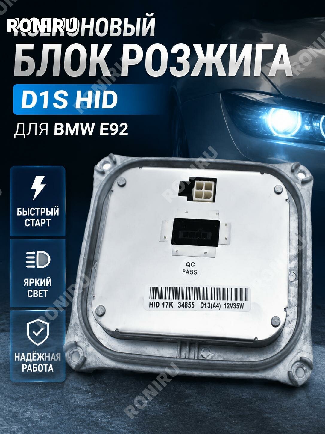 Блок розжига D1S HID для ксеноновой лампы BMW E92, сплав