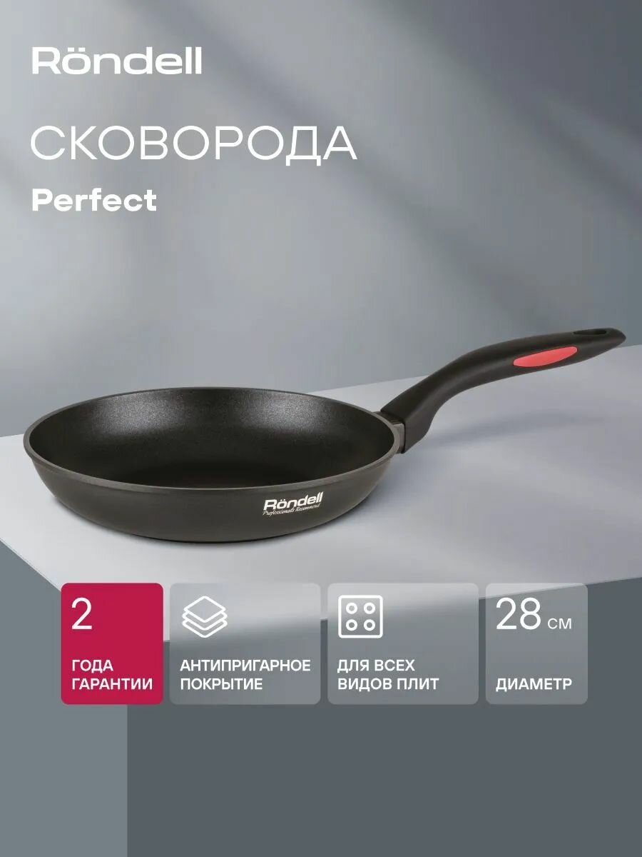 Сковорода Rondell Perfect RDA-1559 Black