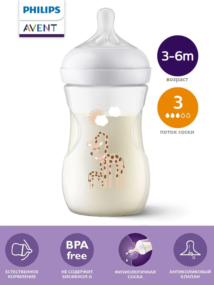 Бутылочка для кормления новорожденных Philips Avent Natural Response, SCY903/66, 260 мл, 3 мес+, с антиколиковым клапаном, рисунок жираф