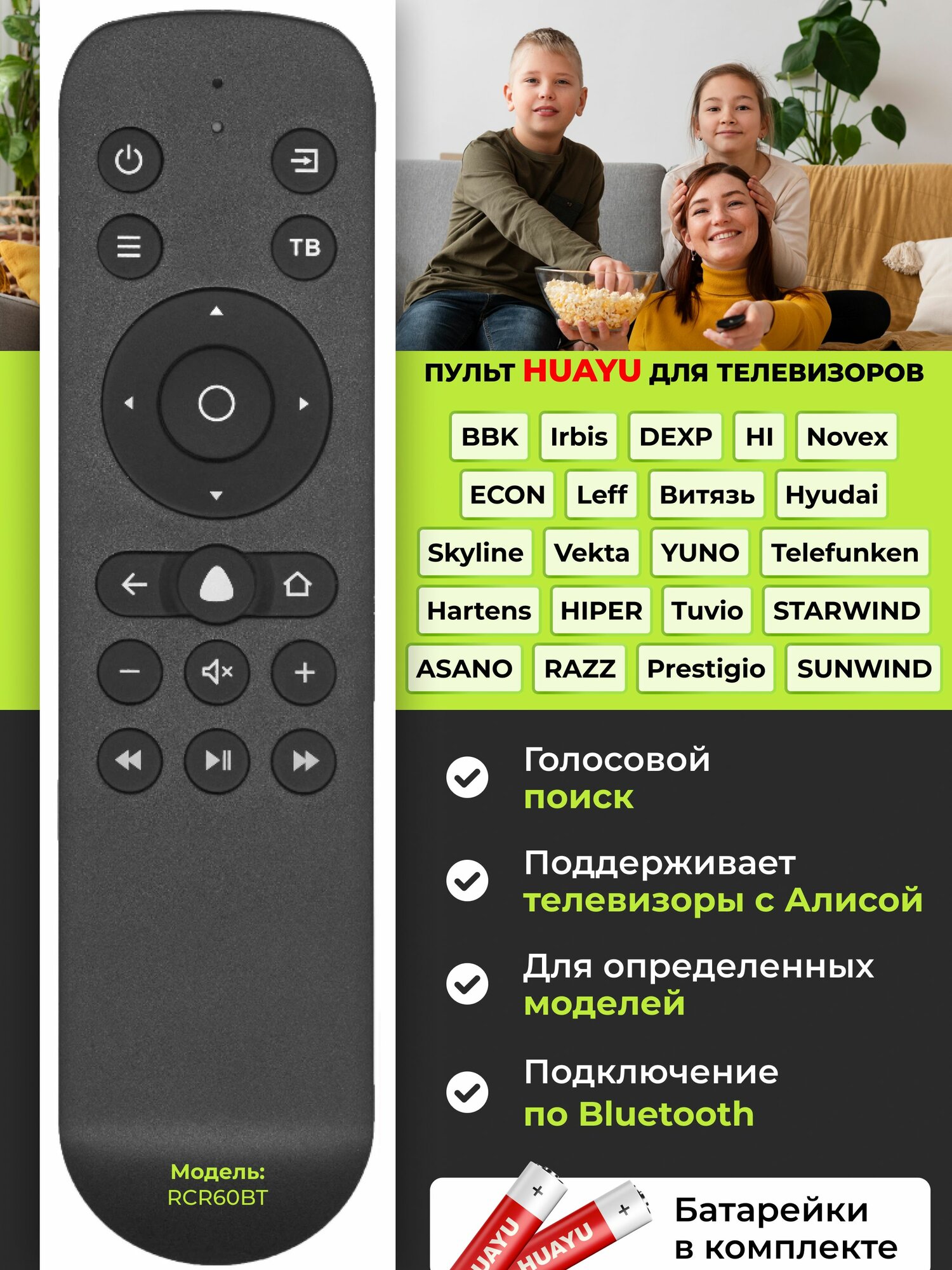 HBT016 Голосовой пульт для телевизоров разных брендов . В комплекте с батарейками универсальный для телевизоров с батарейками голосовой пульт
