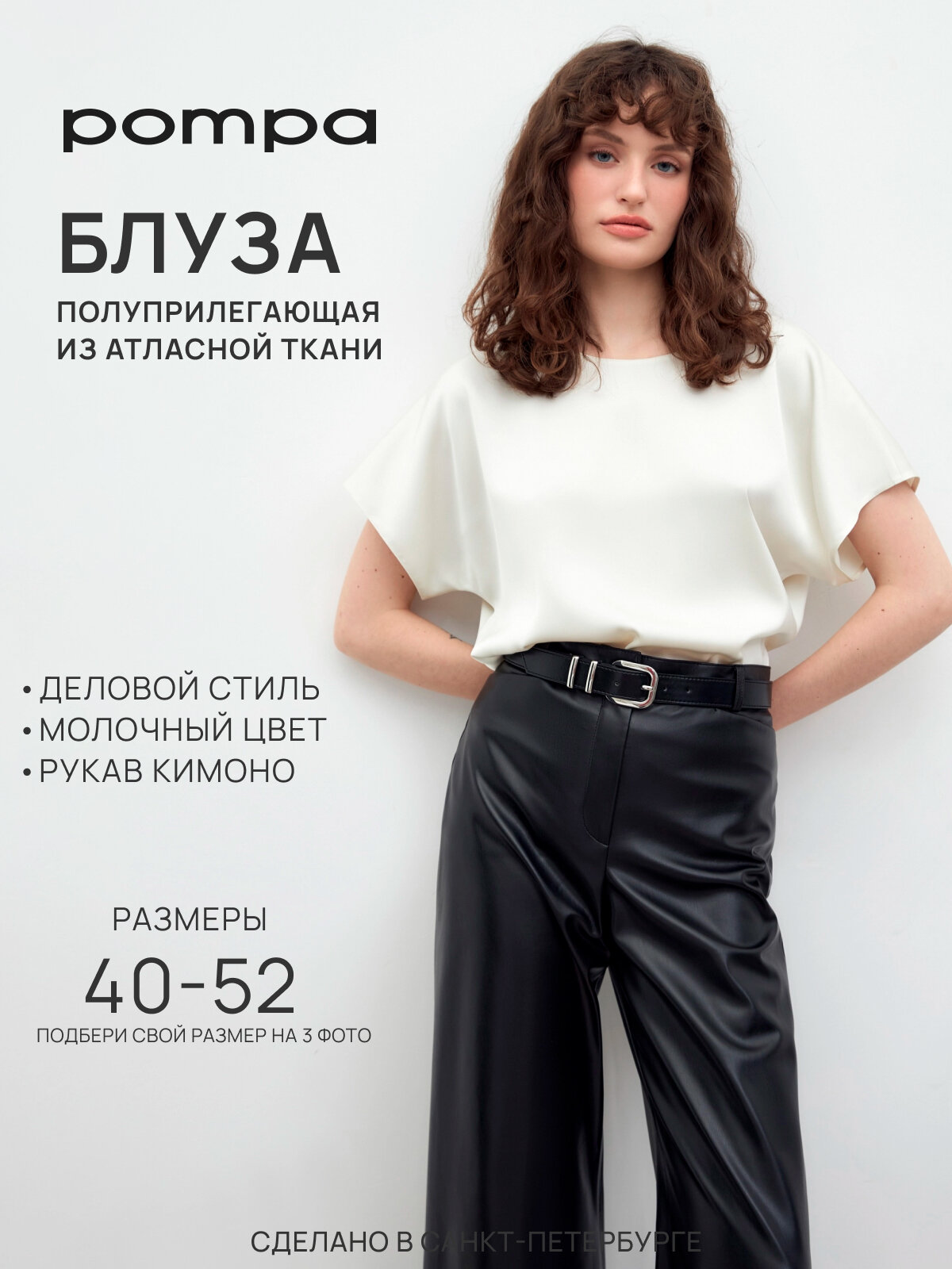 Блуза Осень-зима 2024