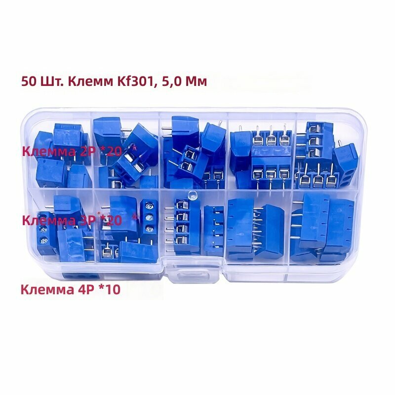 Набор клеммных колодок KF301-2P3P4P с разъемами 5.0 мм, 50 шт, синий