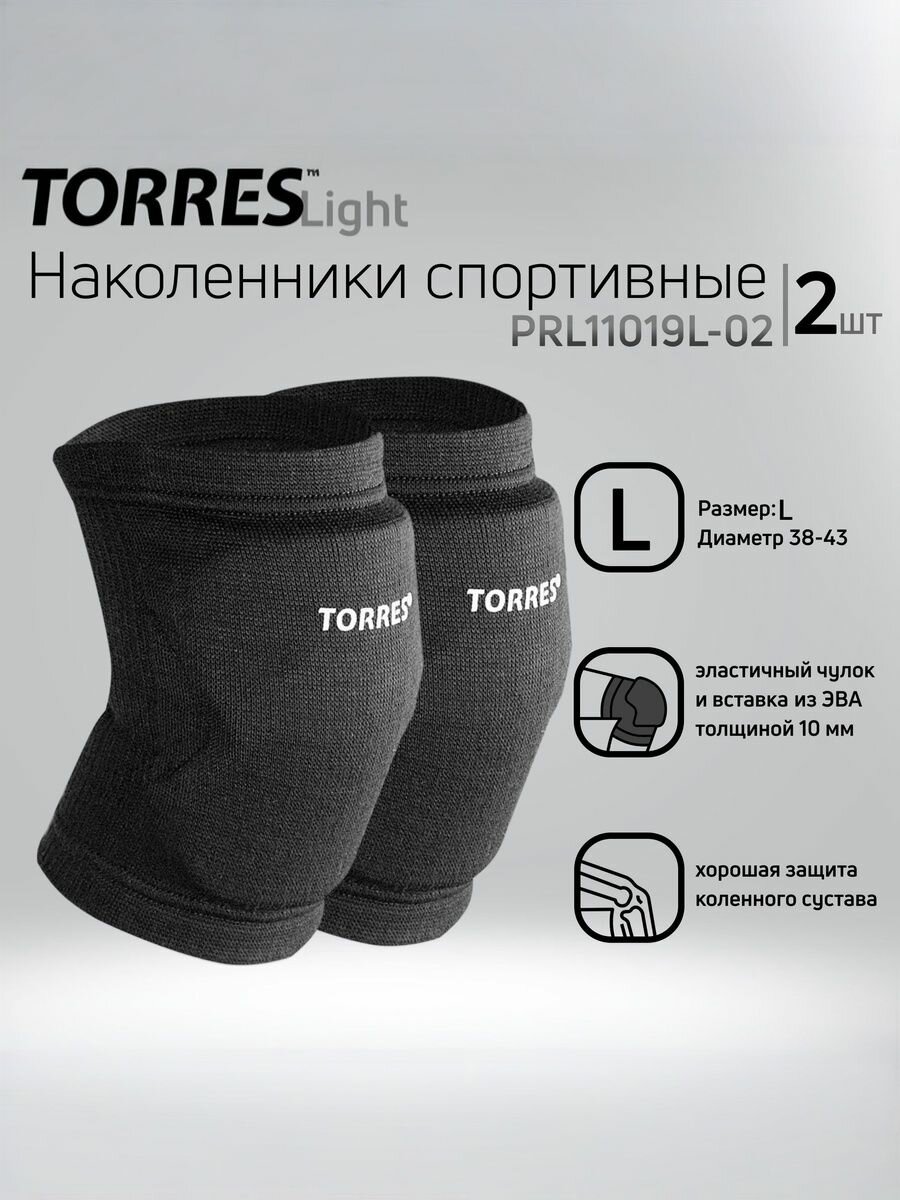 Наколенники спортивные TORRES Light PRL11019L-02, размер L, чёрные