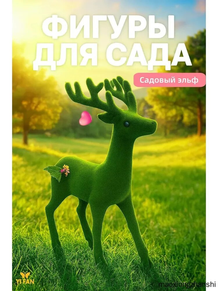 Фигурка садовая