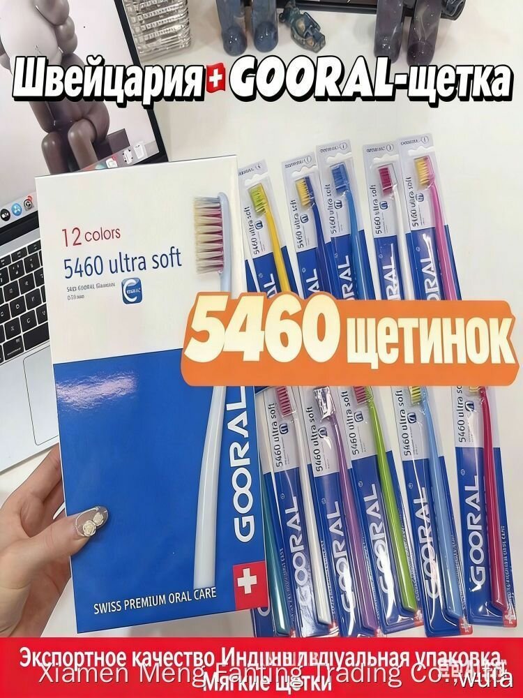 Набор зубных щеток GOORAL 5460 ultra soft 12 цветов, швейцария, для детей, 12 шт. набор щеток