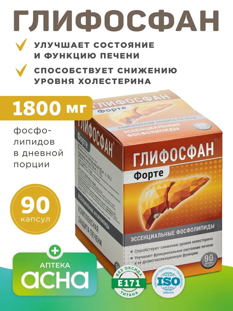 Комплекс для восстановления клеток печени, глифосфан форте, Эссенциальные фосфолипиды Форте, для восстановления, защиты и очищения печени, детокс, 90 шт