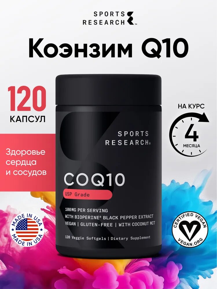 Коэнзим Q10 100 мг Sport Research CoQ10, 120 капсул, антиоксидант, поддержка сердца и энергии