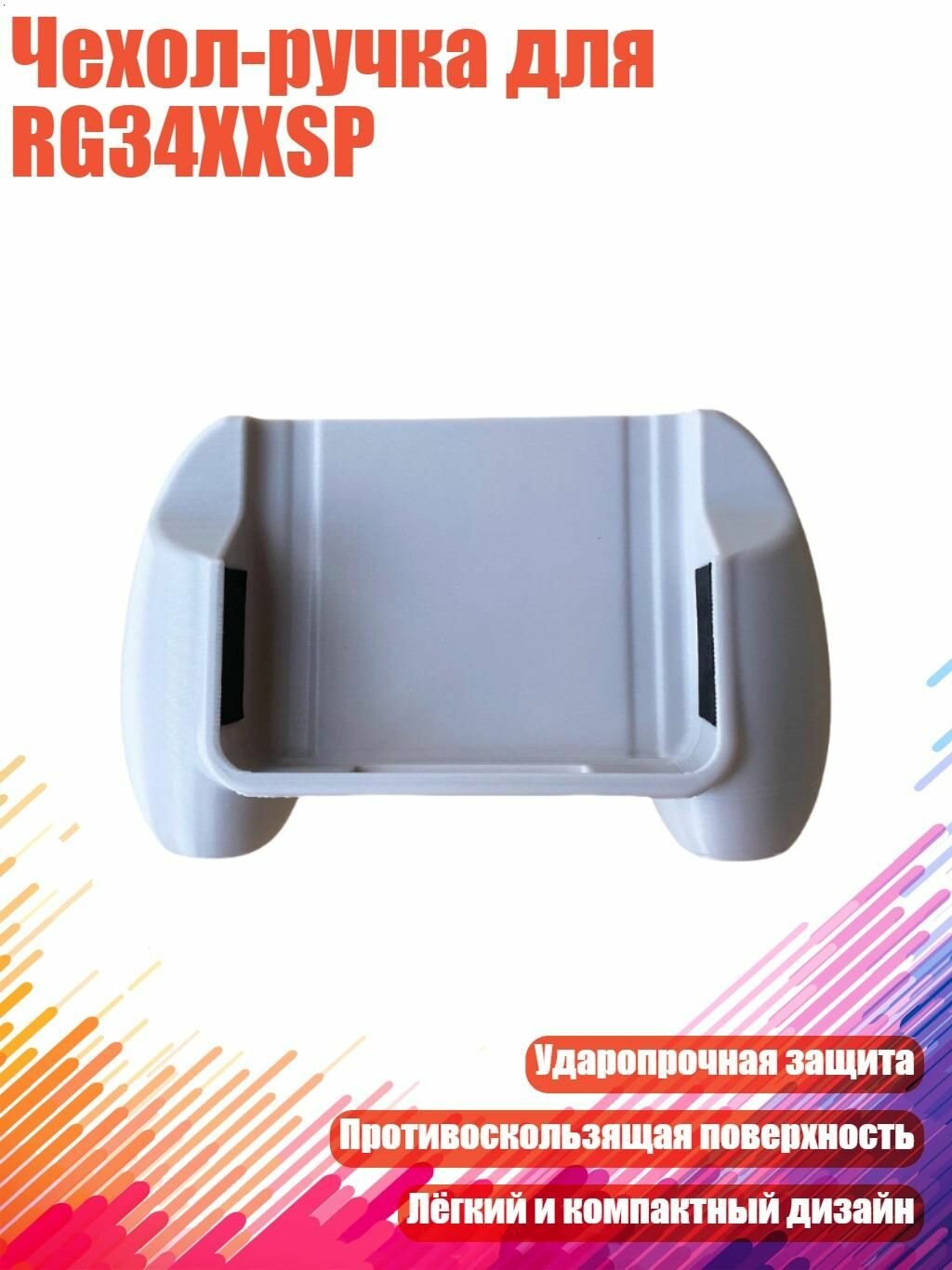 Чехол-ручка для RG34XXSP, Серый RG34XXSP серый