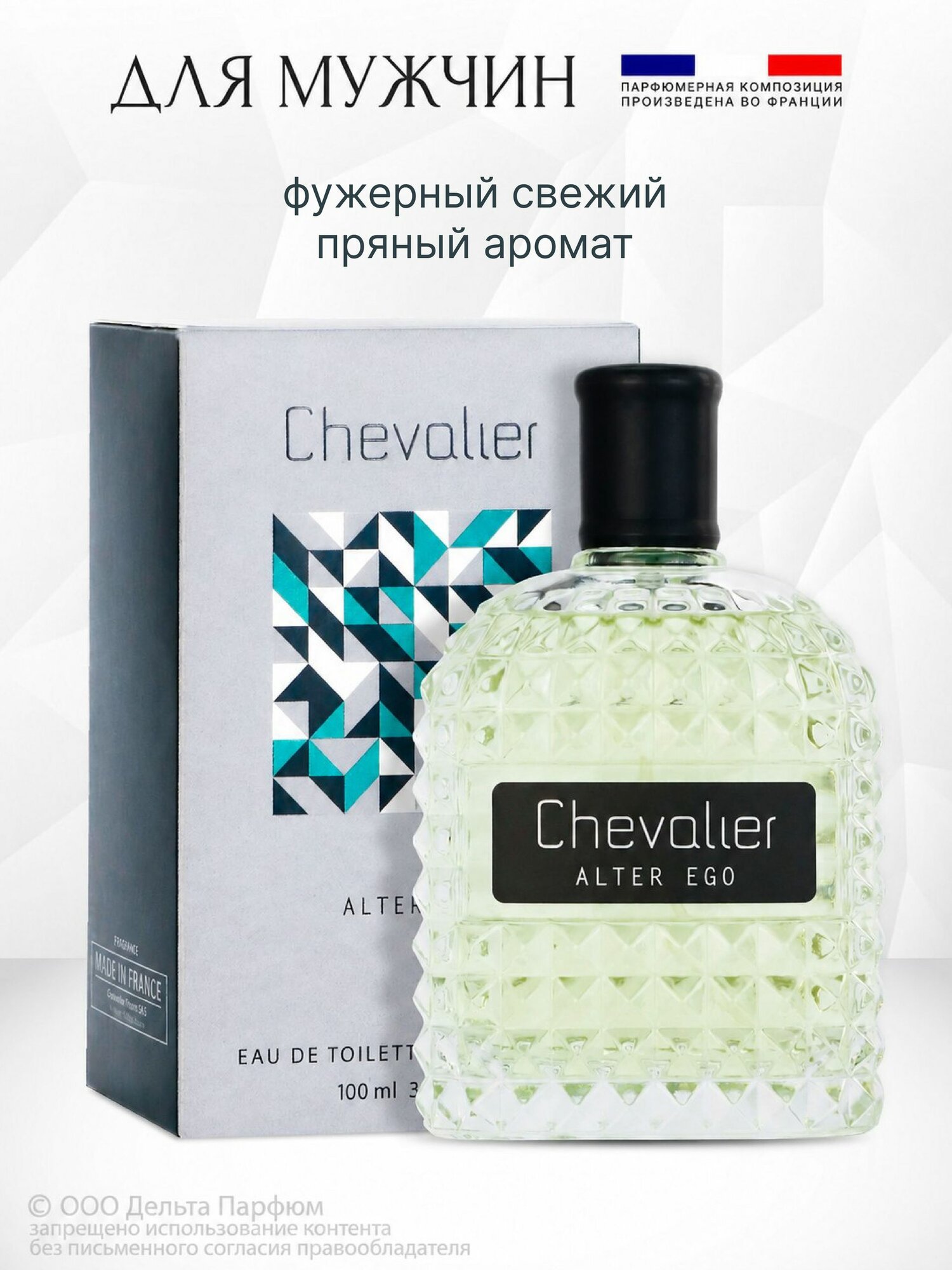 Туалетная вода мужская Chevalier Alter Ego 100 мл. Свежий, пряный, древесный аромат