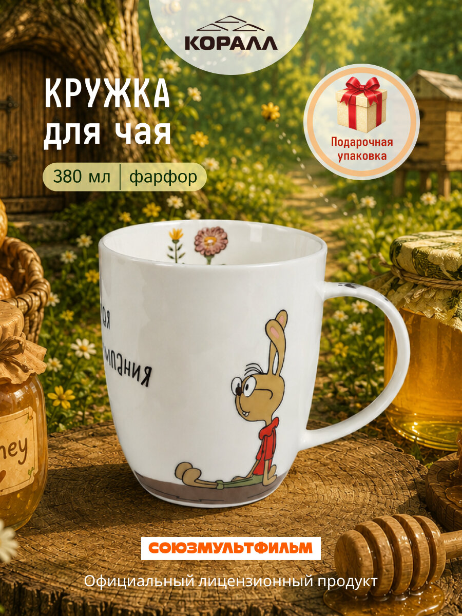 Кружка фарфор "Винни Пух" в подарочной упаковке "Подходящая компания" Коралл