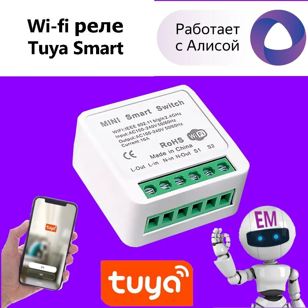Wi-Fi Мини Смарт Реле Tuya для умного дома работает с Алисой, 16А, 220В, белый