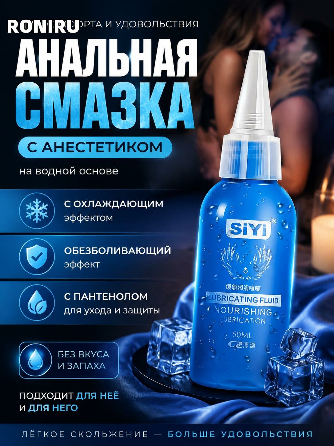 Анальная смазка с анестетиком для анального секса — водная, без вкуса и запаха, с охлаждающим эффектом и пантенол
