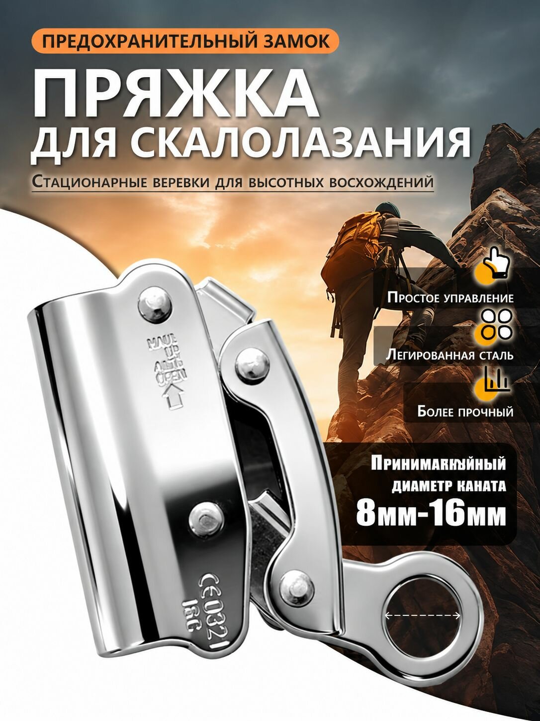 Зажим страховочный: альпинистский для троса и каната (8-16 мм), стальной, двойная защита