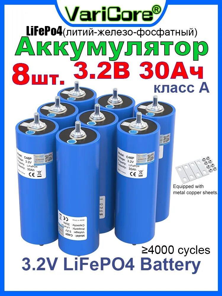 Аккумулятор LiFePO4 3.2V 15Ah 20Ah 30Ah Ячейка АКБ для Гольфкара Мотоцикла 12V 24V 48V (4S 8S) Grade A