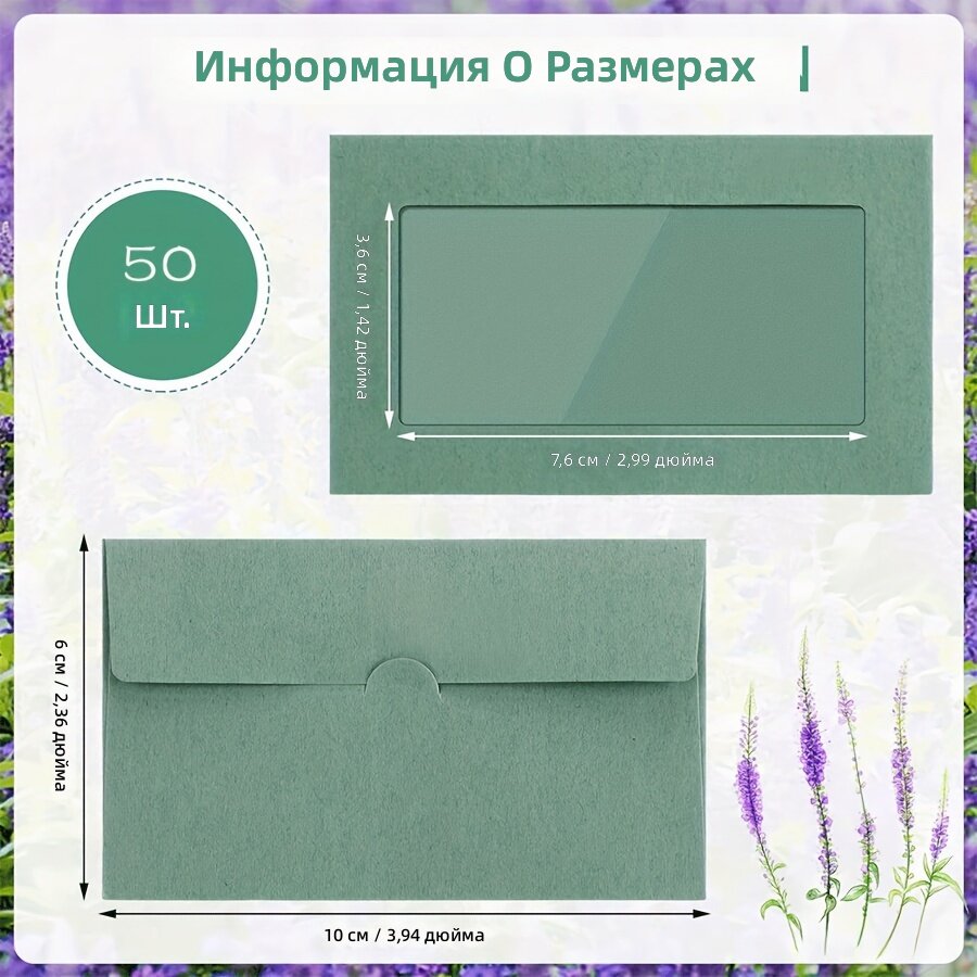 Зеленые самоклеящиеся конверты-пакеты для окон, 50 шт.