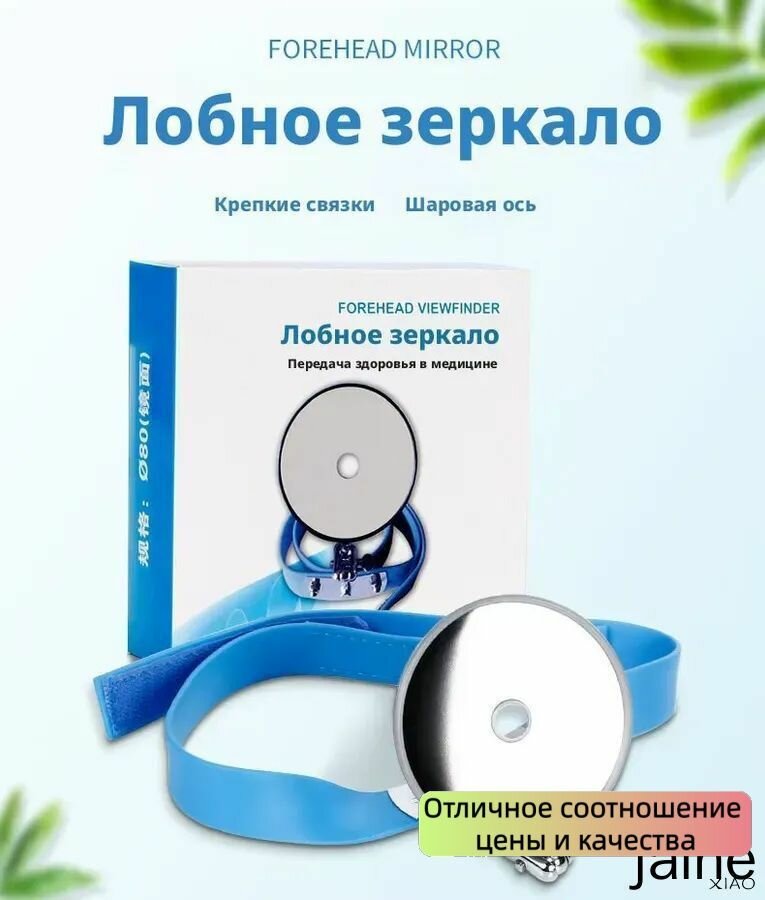 Медицинское зеркало рефлектор для глаз из нержавеющей стали офтальмологическое диагностическое