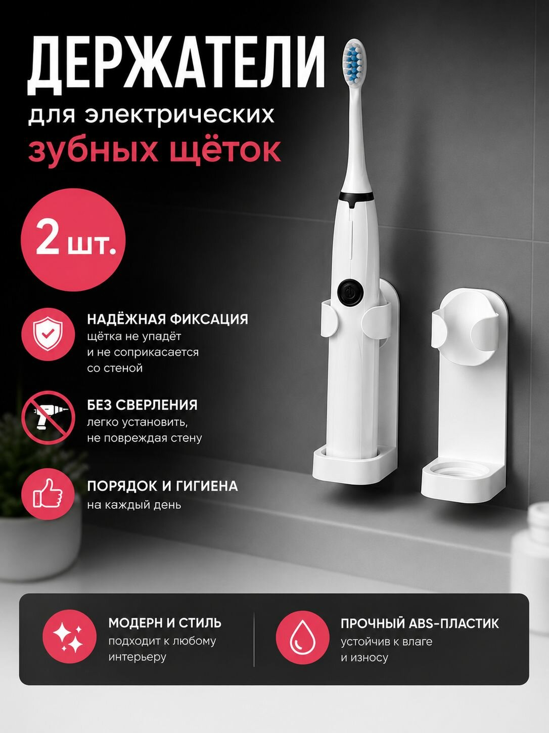 Держатель для зубных щеток, 2 шт