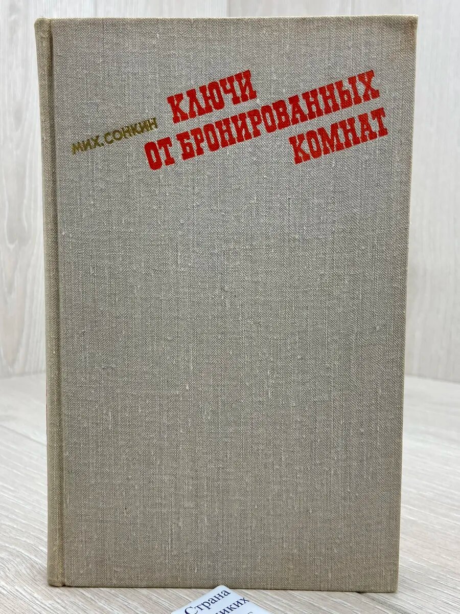 Ключи от бронированных комнат