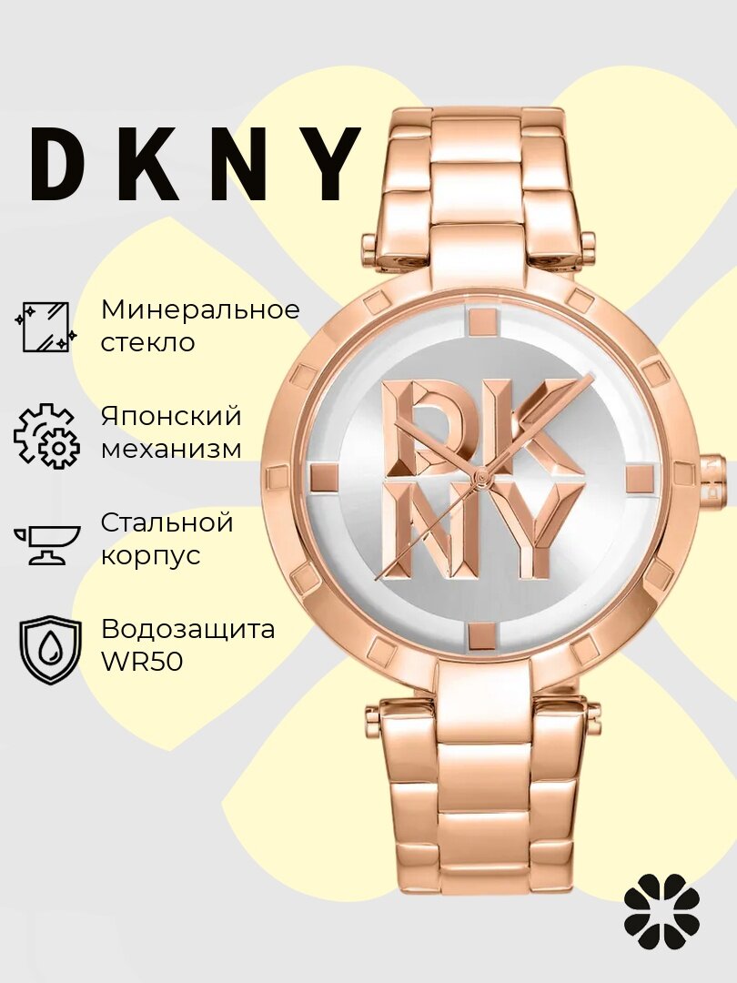 Наручные часы DKNY
