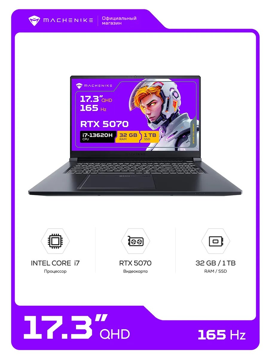 Ноутбук игровой Star 17 Moon XL, i7-13620H, RTX5070