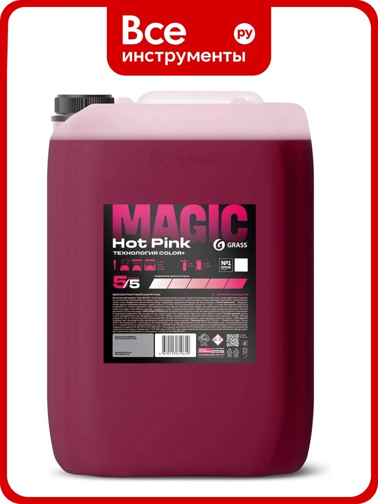 Бесконтактный шампунь Grass Hot Pink канистра 23,5 кг 110562