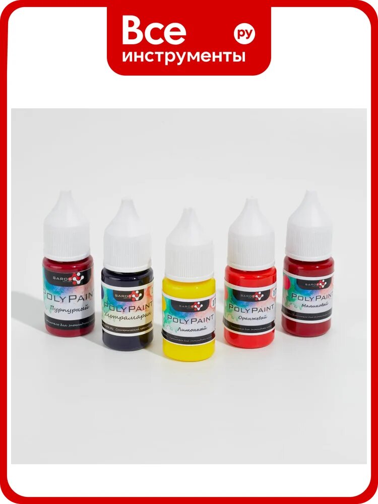 Набор красителей Saros Polymer PolyPaint яркий 5x17 гр, в коробе 10010