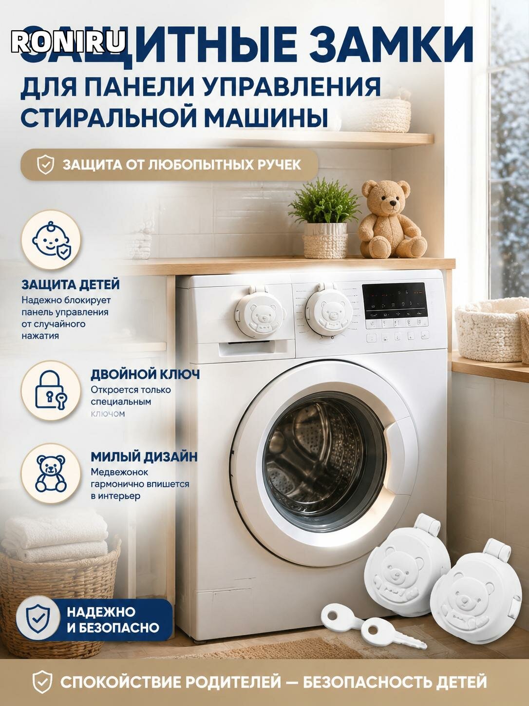 Пара защитных замков для панели управления стиральной машины, блокировка от детей с медвежьим дизайном из ABS и двойным ключом