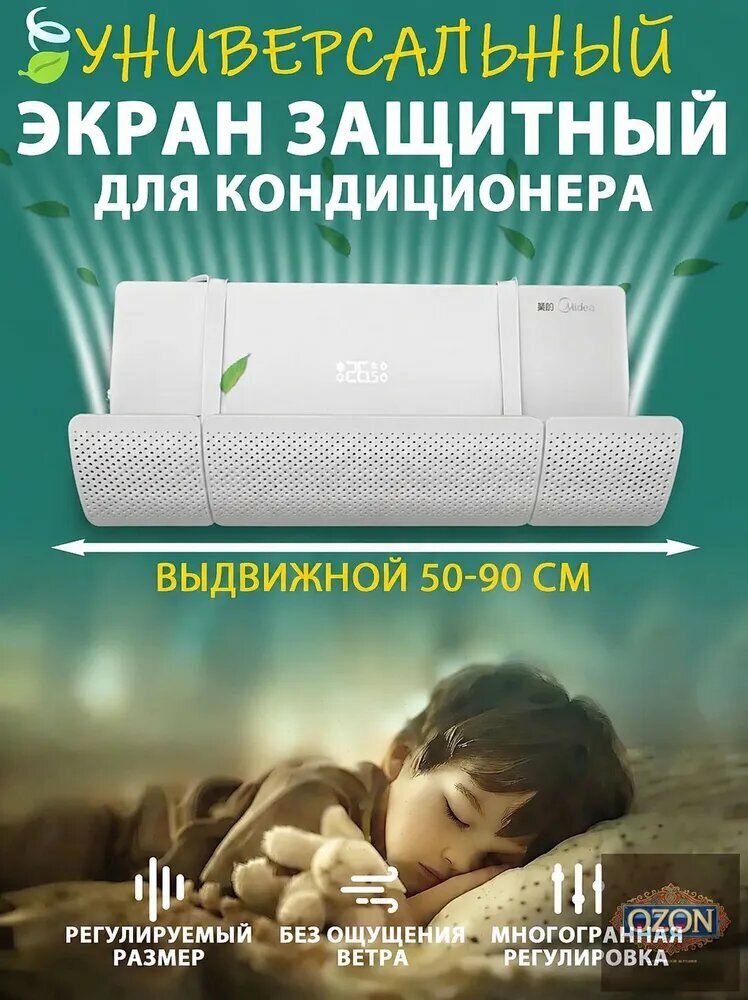 Регулируемый защитный экран для настенного кондиционера 50 - 90 см, универсальный отражатель, прозрачный