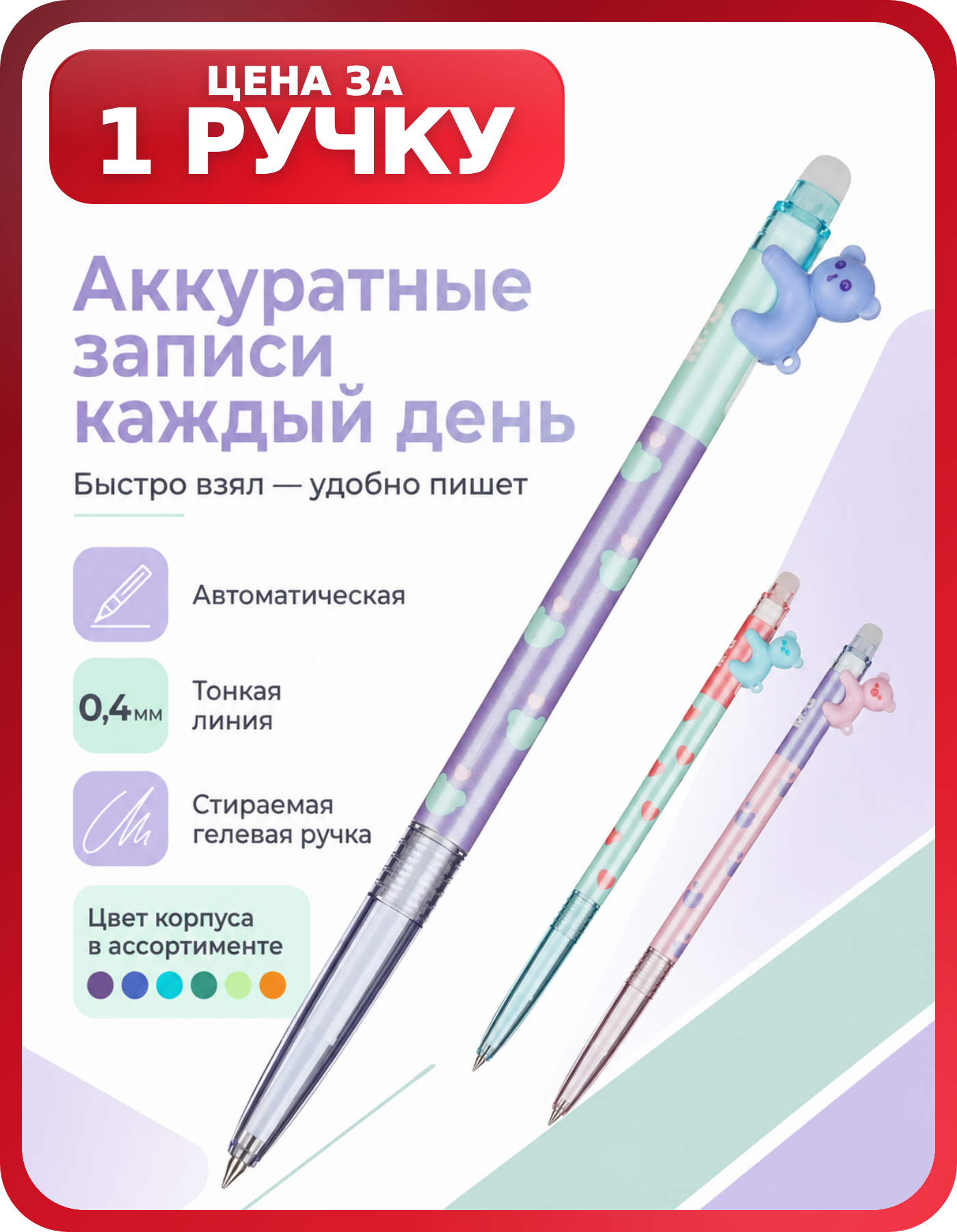 Автоматическая ручка с термочернилами M&G 1 шт