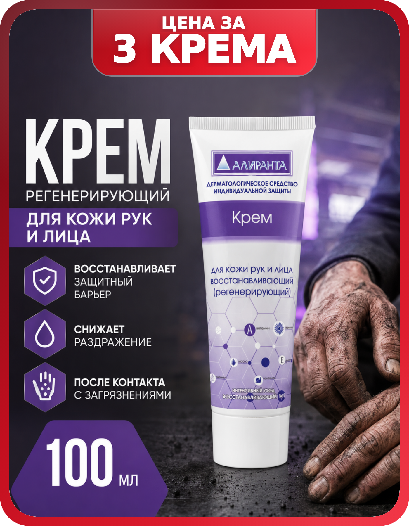 Восстанавливающий крем для рук алиранта 3 шт