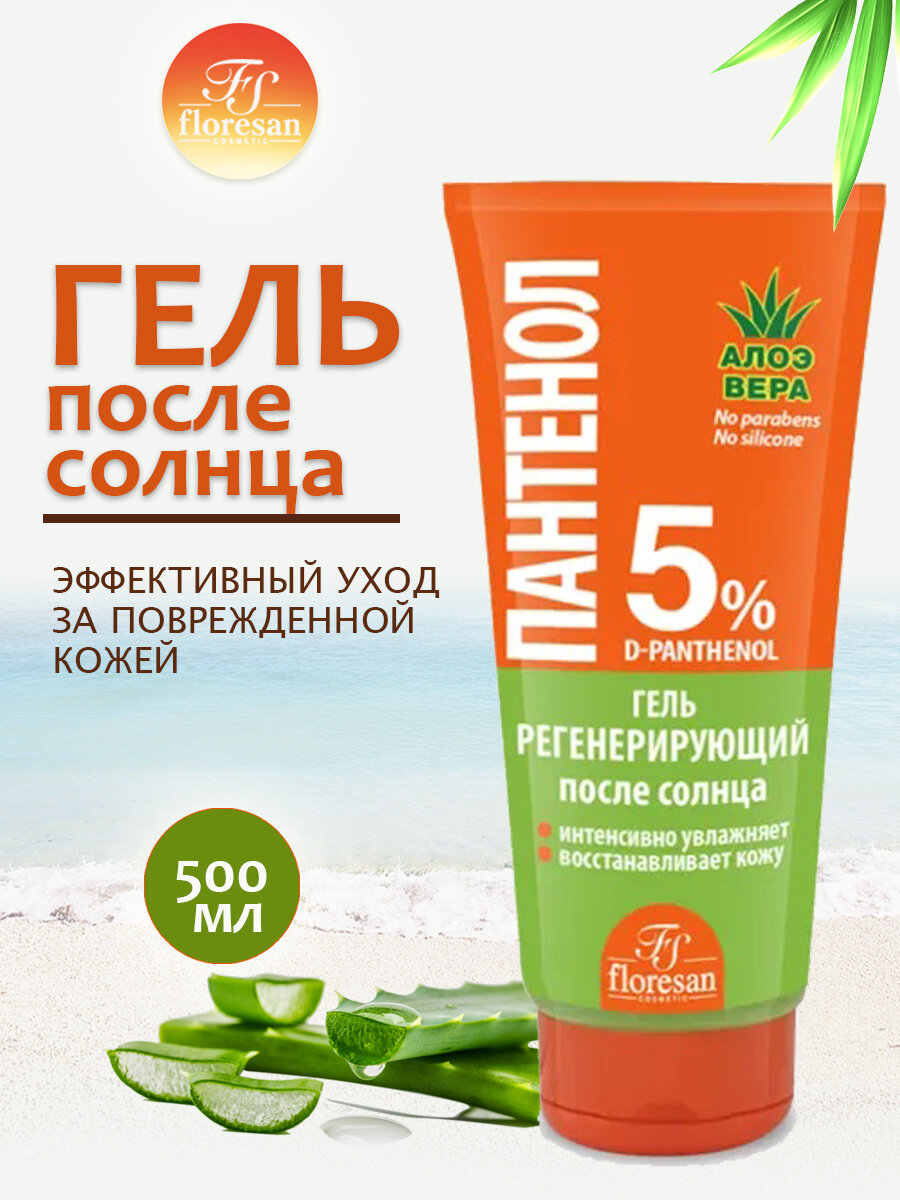Floresan Гель регенерирующий после солнца «Пантенол Алоэ Вера» 150 мл