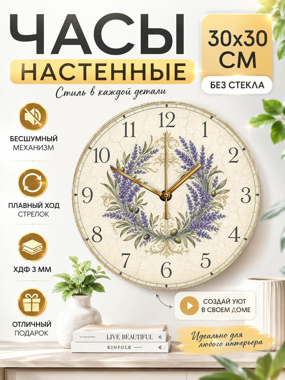 Часы настенные бесшумные 30х30см Добродаров