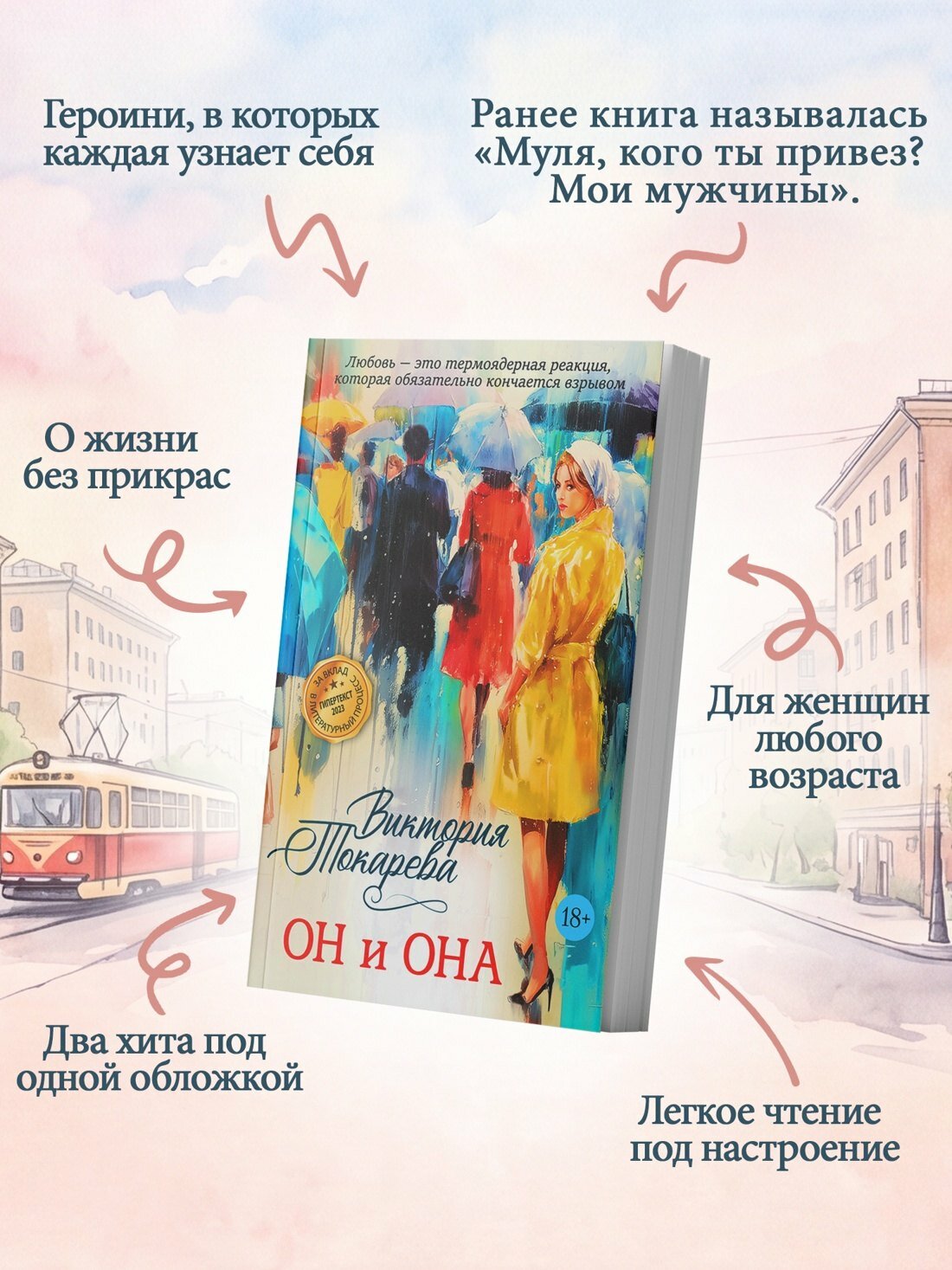 Он и она — фото 1