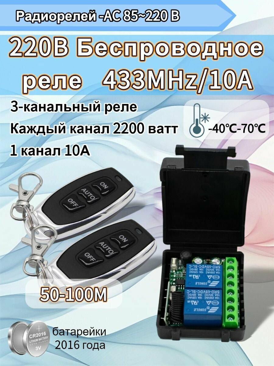 2-канальный контроллер с реле AC85-220V 10A+ универсального пульта дистанционного управления, в комплекте с 2 пультом 433MHz, подходит для ворот, шлагбаумов и автоматических систем беспроводной контроллер радиоуправление автоматика для воро