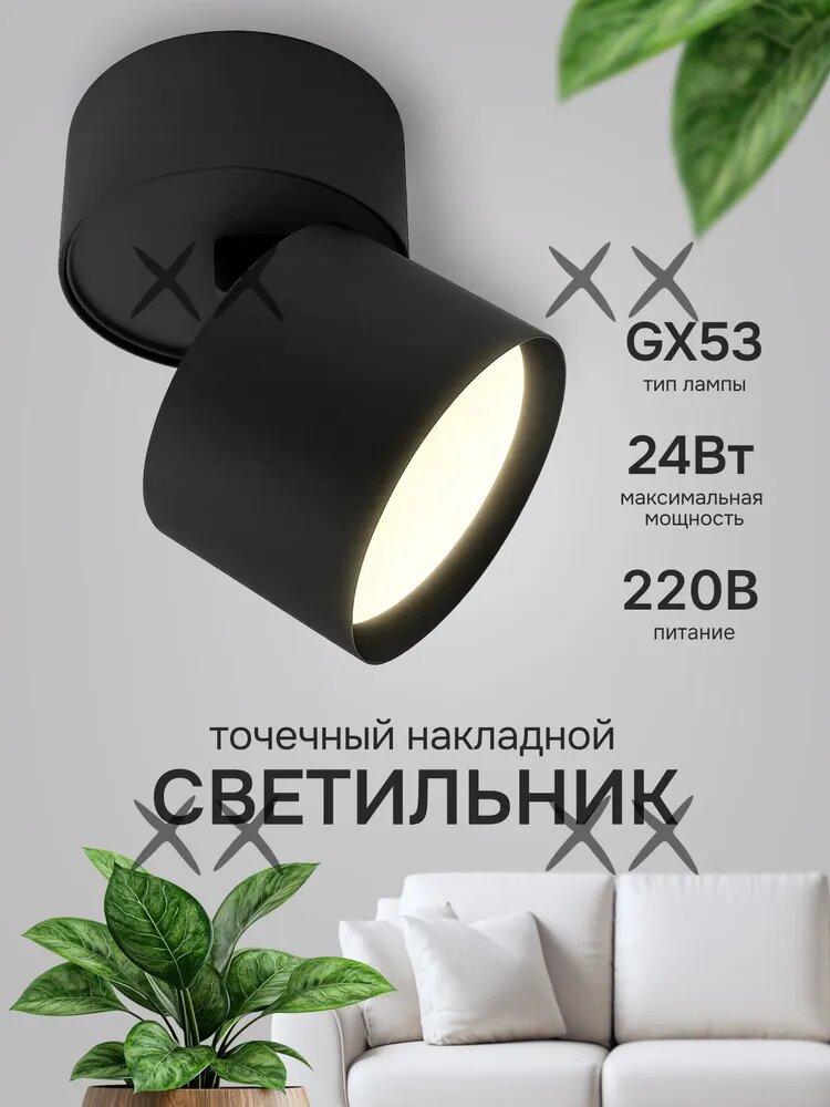 Настенно-потолочный светильник, GX53, 24 Вт