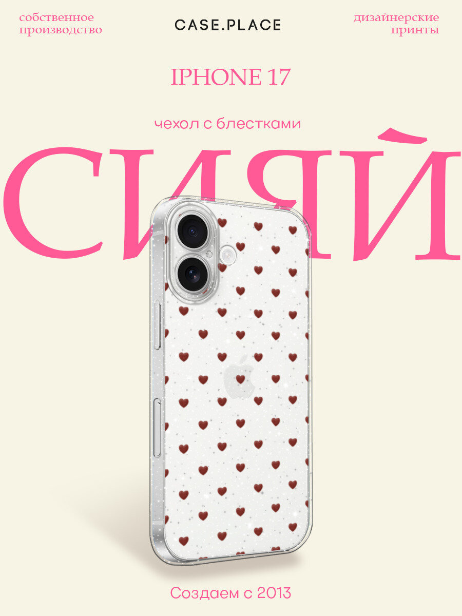 Чехол на iPhone 17 / Айфон 17 с блестками и принтом Бордовые сердечки