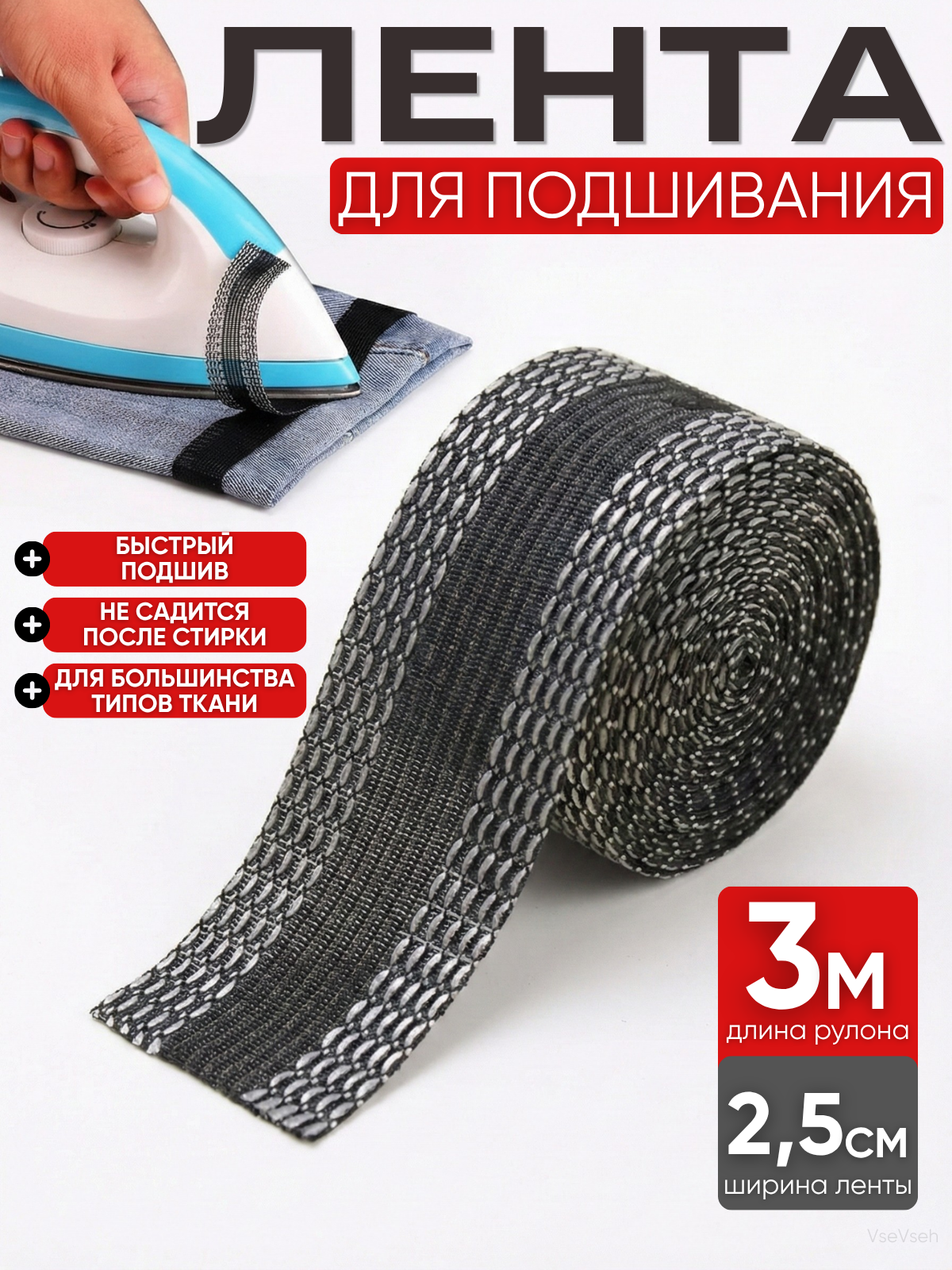 Лента паутинка термоклеевая для подшива брюк утюгом, тесьма для рукоделия, черная, 3м