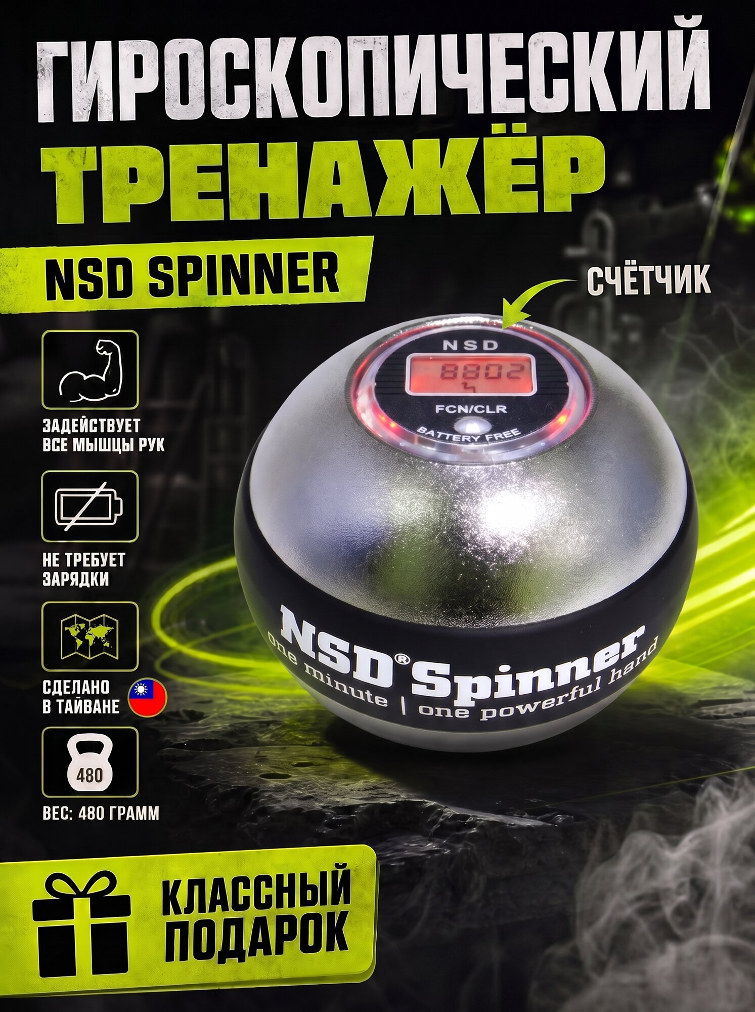 Кистевой гироскопический тренажер NSD Powerball888 Titan, со счетчиком