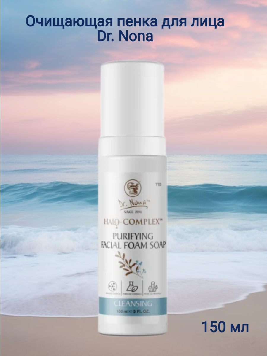 Очищающая пенка для лица Dr. Nona (HALO COMPLEX Purifying Facial Foam Soap)