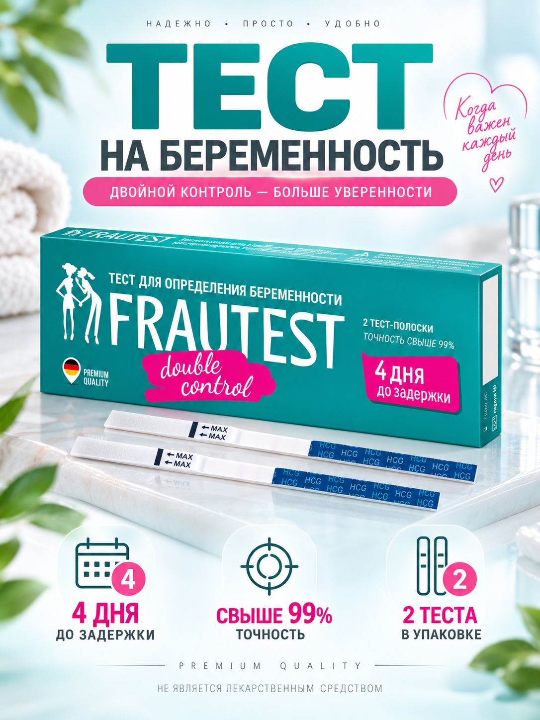 Тест на беременность Frautest Double Control, точность свыше 99%, тест-полоски, 2 шт