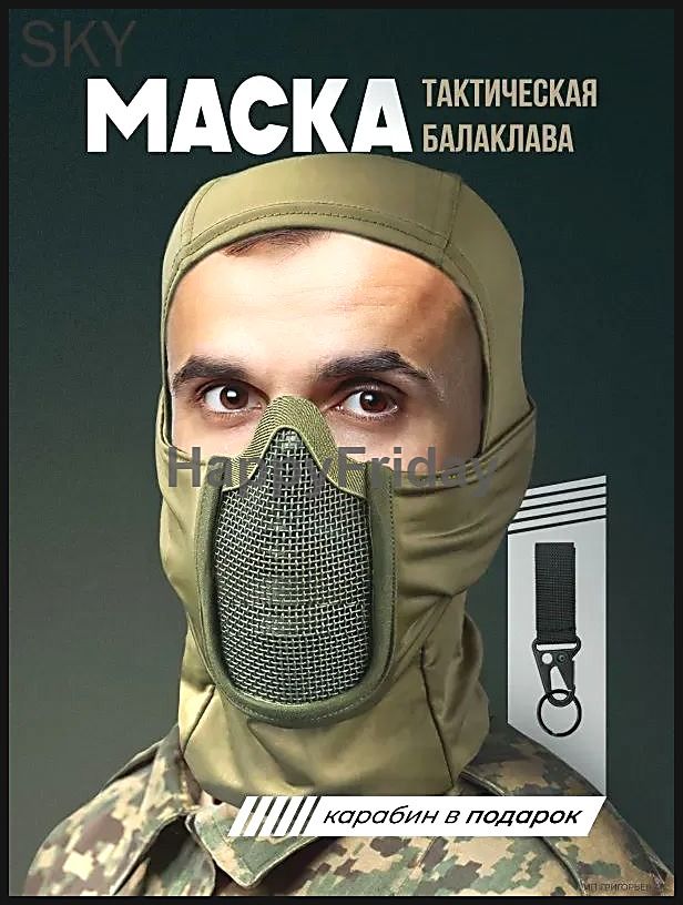 Маска для страйкбола, размер: Универсальный