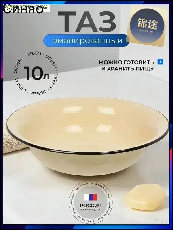 Таз 10 л эмалированная сталь 1 шт